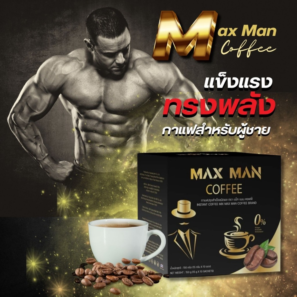 MAXMAN Coffee แม็กแมน คอฟฟี่ กาแฟสำหรับท่านชาย กาแฟปรุงสำเร็จรูปชนิดผง ...