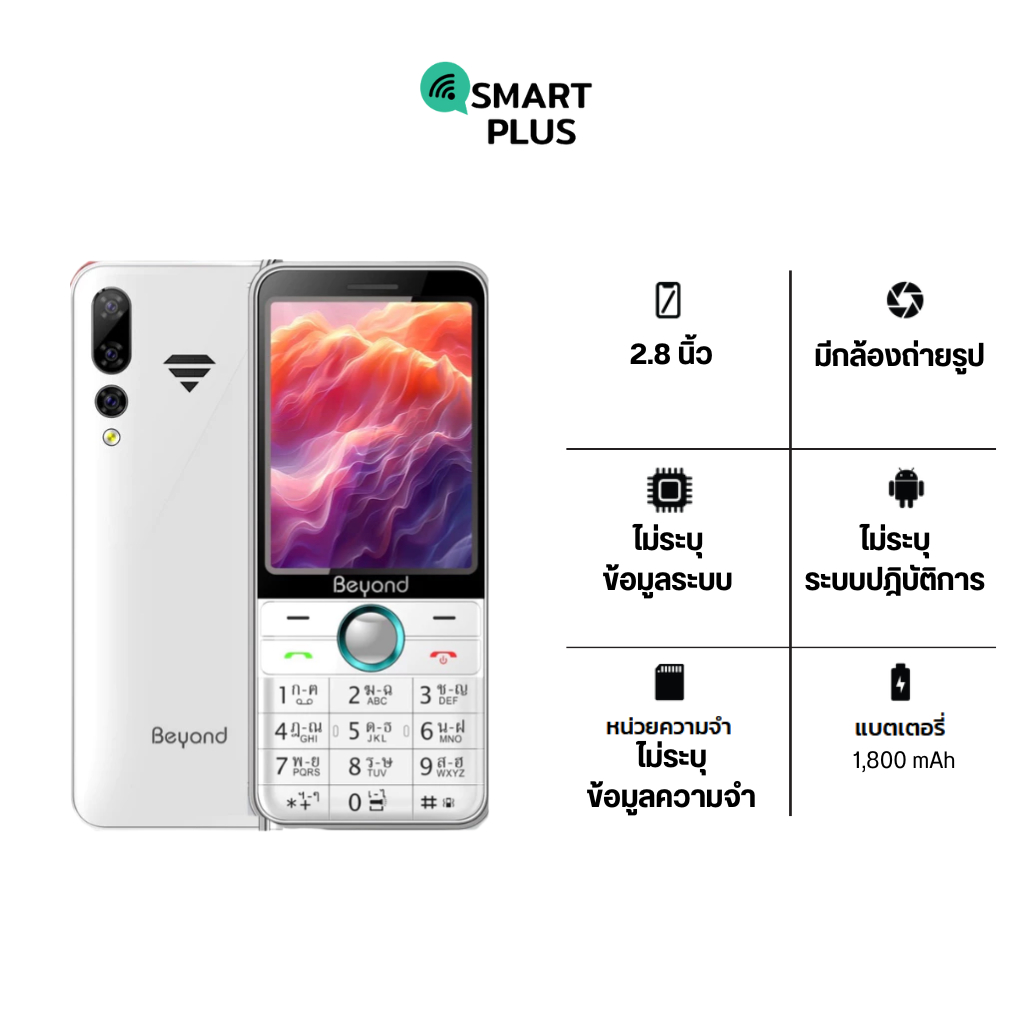 Beyond 914 4G ประกันศูนย์ไทย 12 เดือน [ หน้าจอ 2.8 นิ้ว แบต 1800mAh ...