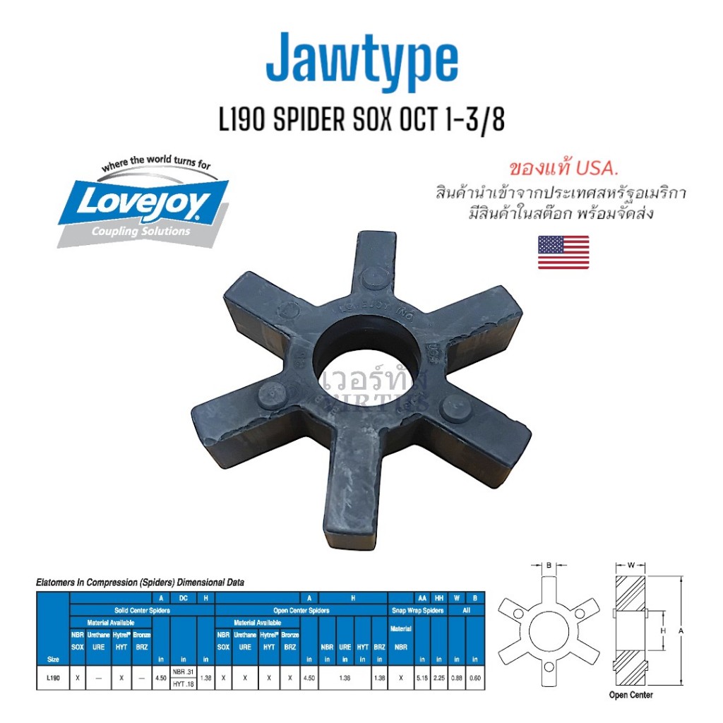 L190 SPIDER SOX OCT 1-3/8 ยางNBR ยอย คัปปลิ้ง คัปปลิ้งมอเตอร์ flexible ...