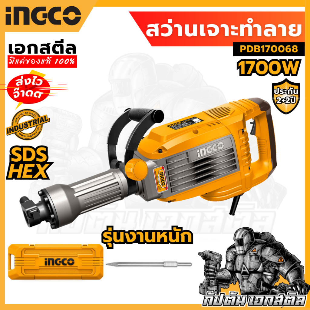(ถูกสุด) INGCO สว่านเจาะทำลาย PDB170068 รุ่นงานหนัก 1700W (รุ่นใหม่ ...