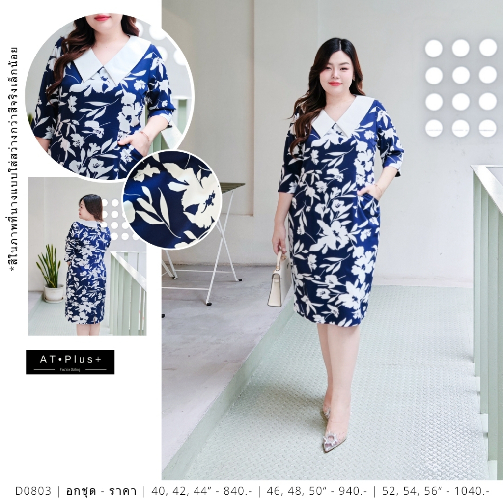 D0803 : เดรส อก 50 นิ้ว - เสื้อผ้าสาวอวบ | Shopee Thailand