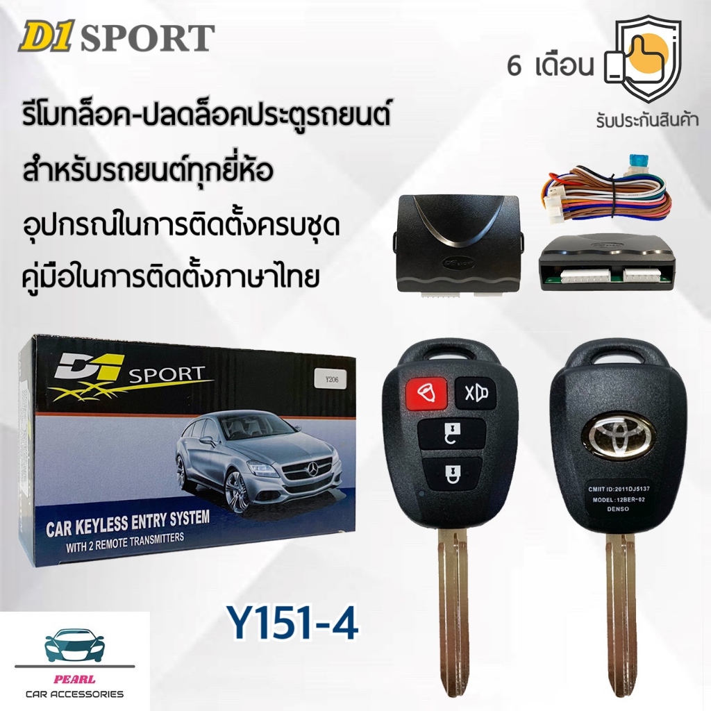 D1 Sport รีโมทล็อค/ปลดล็อคประตูรถยนต์ Y151-4 กุญแจทรง Toyota สำหรับ ...