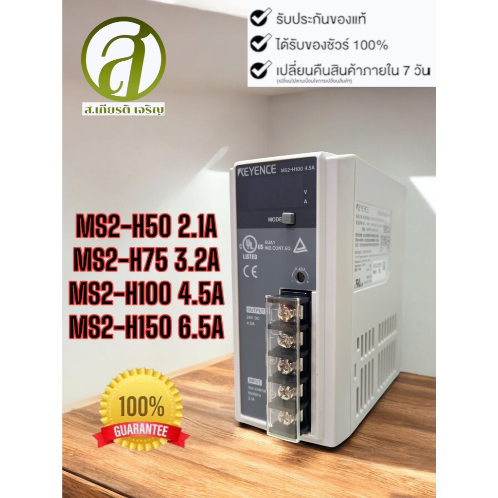 KEYENCE รุ่น MS2-H50,MS2-H75,MS2-H100, MS2-H150 Switching Power Supply ...