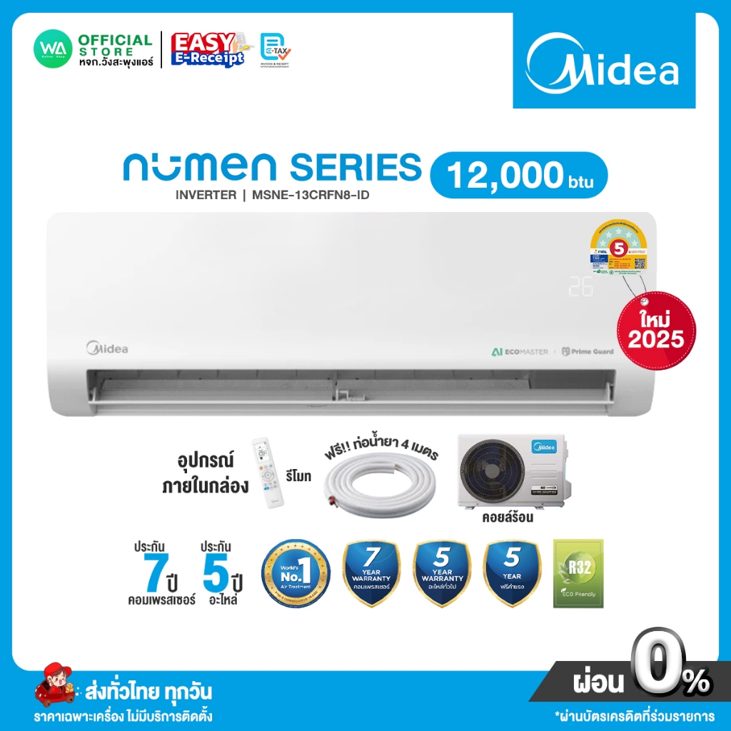 มี E-tax [ผ่อน0% นาน10เดือน ผ่านบัตรเครดิต] ใหม่2025 MIDEA INVERTER ...