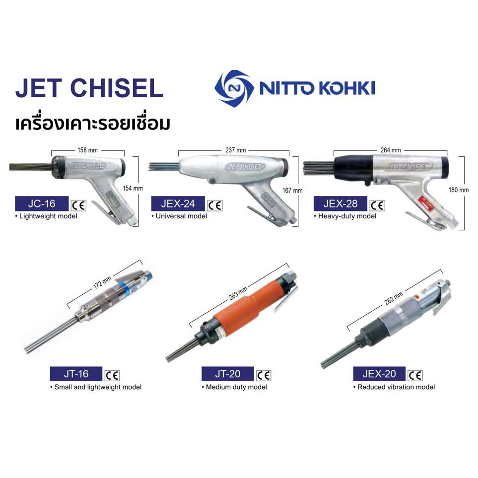 เครื่องเคาะรอยเชื่อม (JET CHISEL) : ใช้ทำความสะอาดและขจัดตะกรัน เหล็ก ...