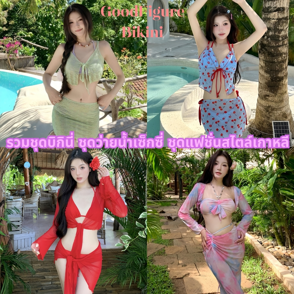 Setชุดว่ายน้ำผู้หญิง ชุดว่ายน้ำบิกินี่ บิกินี่แฟชั่น 🎄 ชุดเซ็กซี่ ใส่เที่ยวทะเลได้ SET-BK020 ...