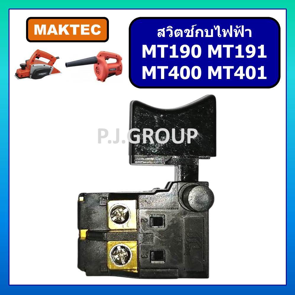# 59 สวิตช์เครื่องเป่าลม MT400, สวิตช์กบไฟฟ้า 3" MT190 สวิตช์ MT400 ...