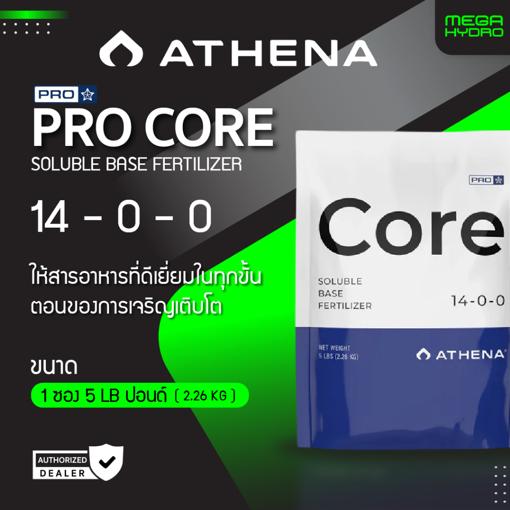 Athena Pro Core ปุ๋ยหลักในทุกช่วง ไนโตรเจนสูง สำหรับการเติบโตที่แข็งแรง ...