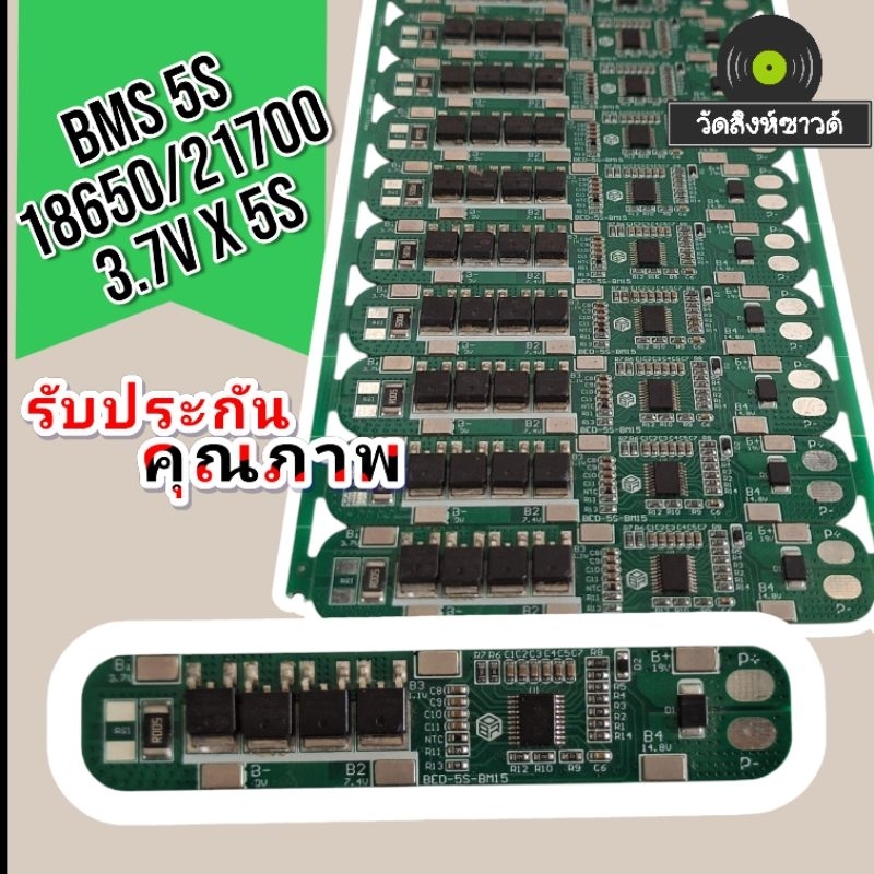 bms5s20aสำหรับแบตลิเที่ยมไอออน18650/21700bms5s3.7v×5s18.5v | Shopee ...