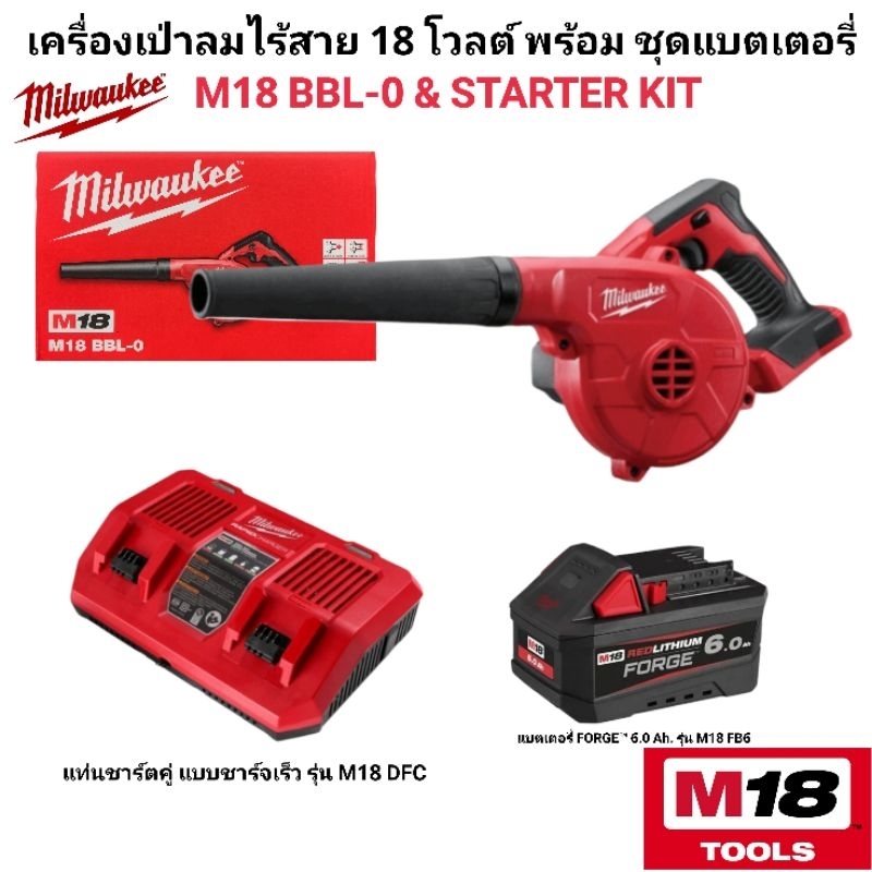 Milwaukee เครื่องเป่าลมไร้สาย 18 โวลต์ รุ่น M18 BBL-0 แท้ (+M18DFC ...
