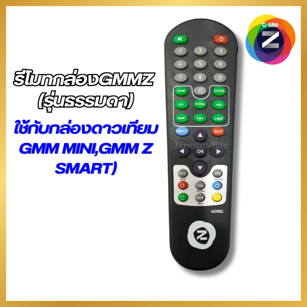รีโมท GMM Z(ใช้กับกล่องดาวเทียม GMM MINI,GMM Z SMART) | Shopee Thailand
