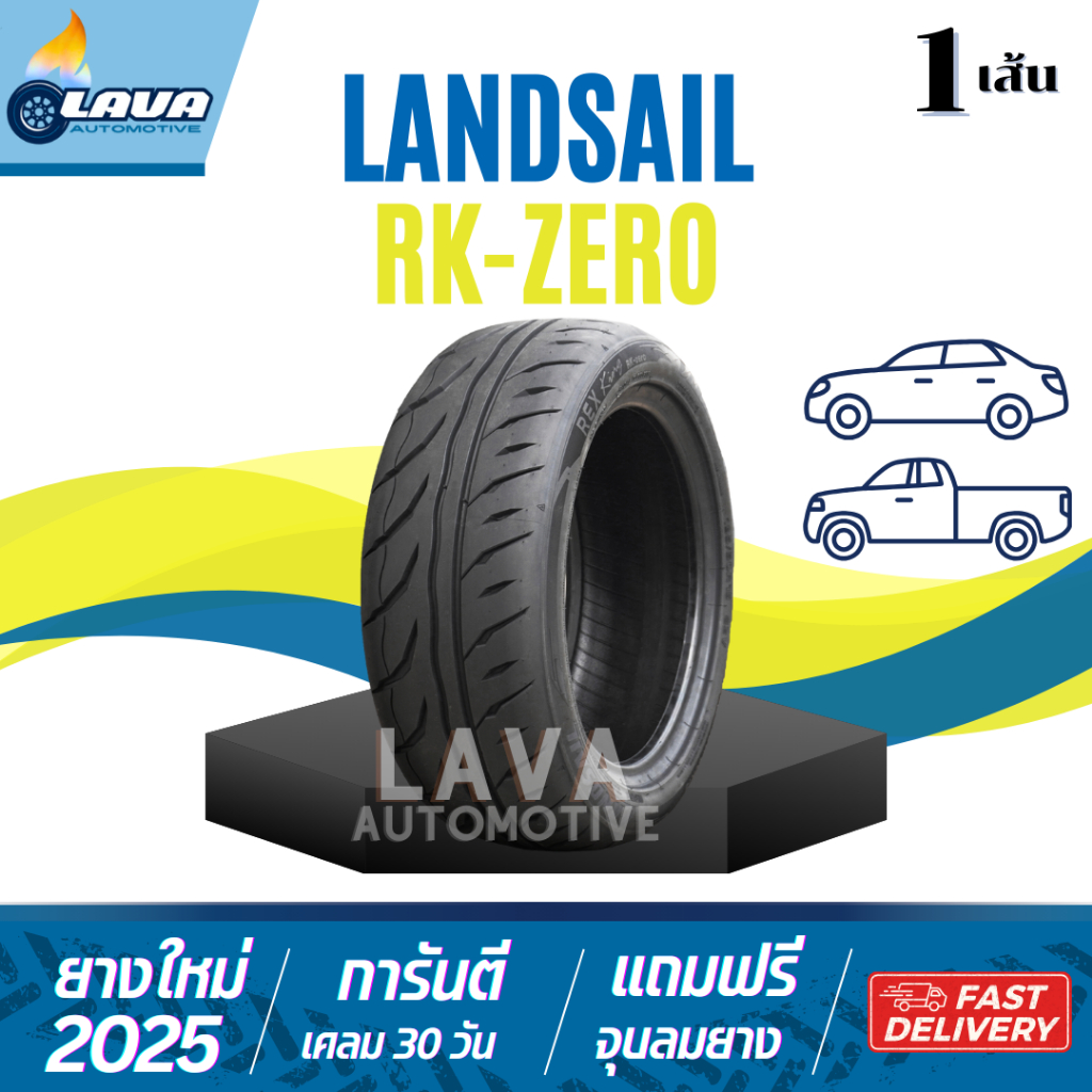 LANDSAIL RK Zero ปี25 195/50R15 195/55R15 205/50R15 265/40R18 1เส้น ยาง ...
