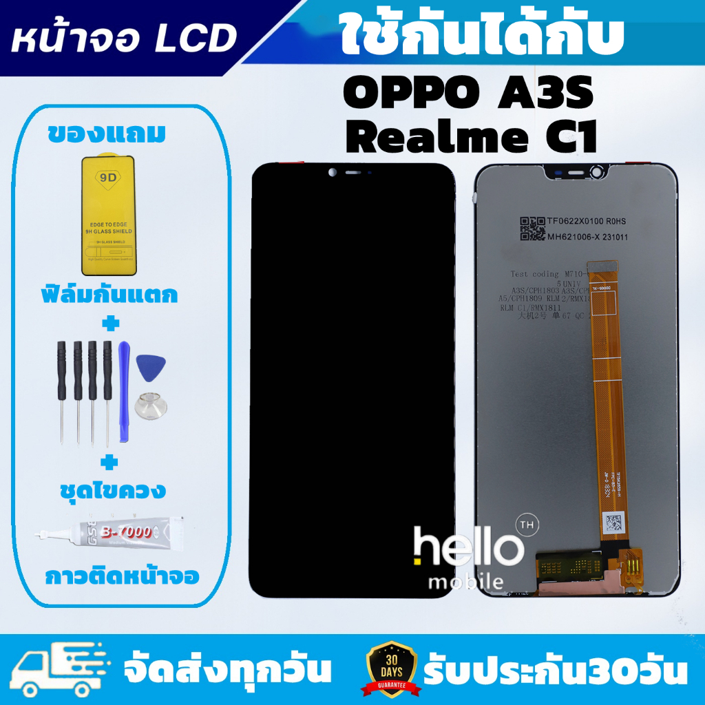 หน้าจอ OPPO A3S / Realme C1 จอ OPPO A3S / Realme C1 แถมฟิล์มกันแตก แถม ...