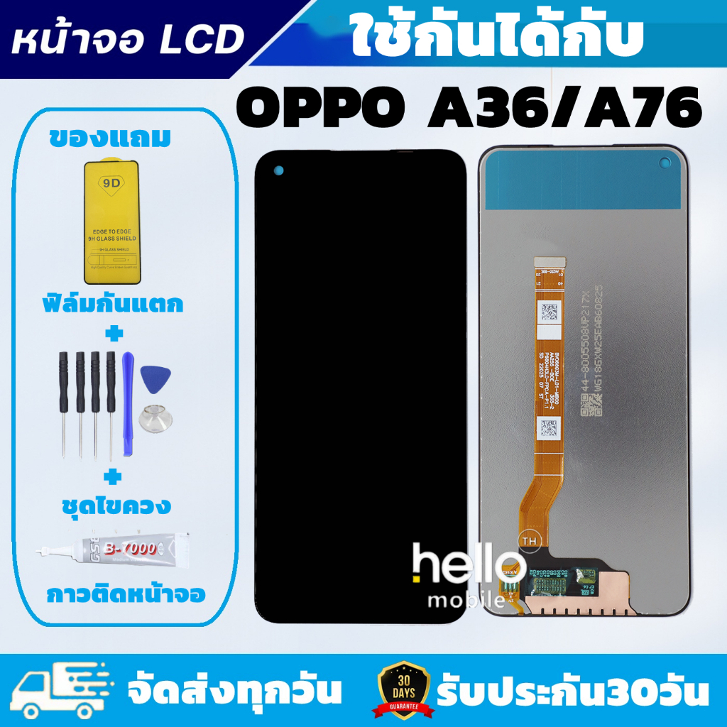หน้าจอ OPPO A36 A76 LCD OPPO A36 A76 แถมฟิล์มกันแตก แถมชุดไขควงกับกาว ...