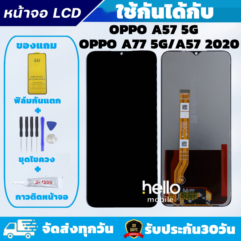 หน้าจอ OPPO A57 5G / A57 2020 / A77 2020 แถมฟิล์มกันแตก แถมชุดไขควงกับ ...