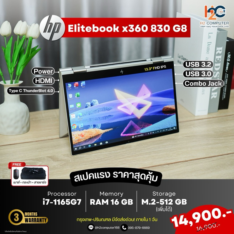 HP Elitebook x360 830 G8 | Shopee Thailand