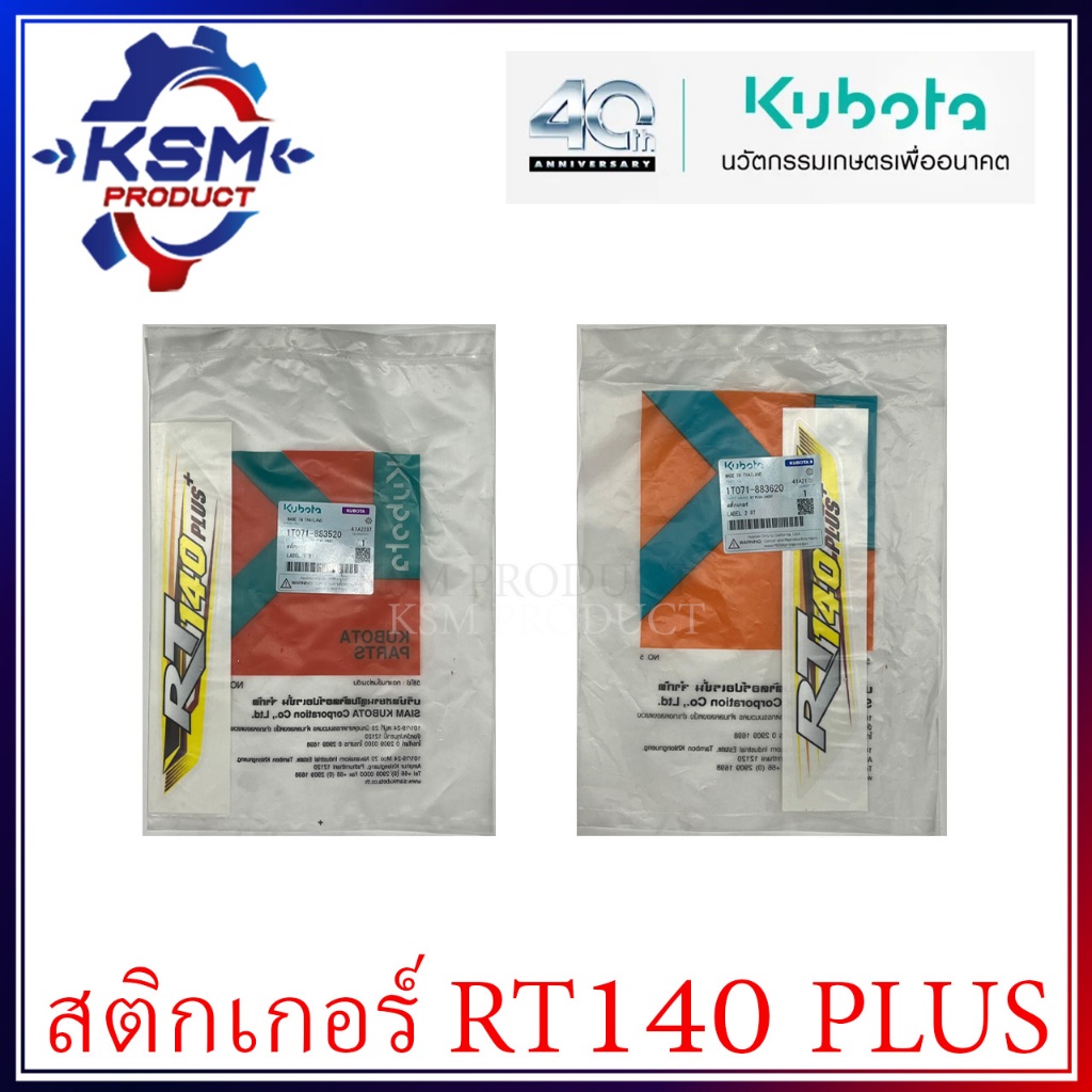 สติกเกอร์ RT140 DI PLUS ครบชุด แท้ อะไหล่รถไถเดินตามสำหรับเครื่อง KUBOTA (อะไหล่คูโบต้า ...