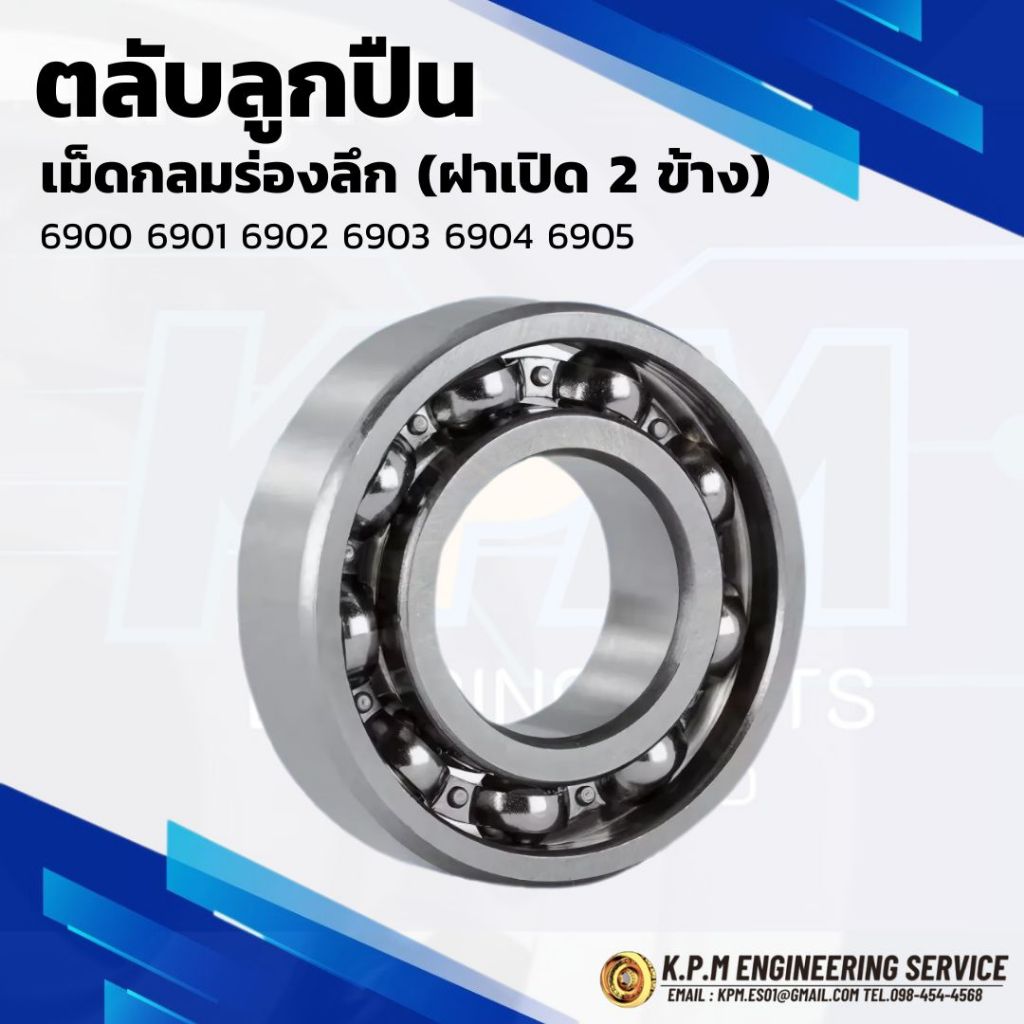 ตลับลูกปืน เม็ดกลมร่องลึก 6900 6901 6902 6903 6904 6905 (ฝาเปิด 2 ข้าง ...