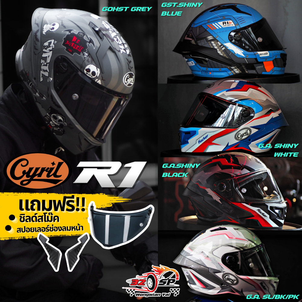 แถมฟรีชิลด์สโม๊ค!! หมวกกันน็อค CYRIL รุ่น R1 ของใหม่มาแล้ว!! ของแท้ ...