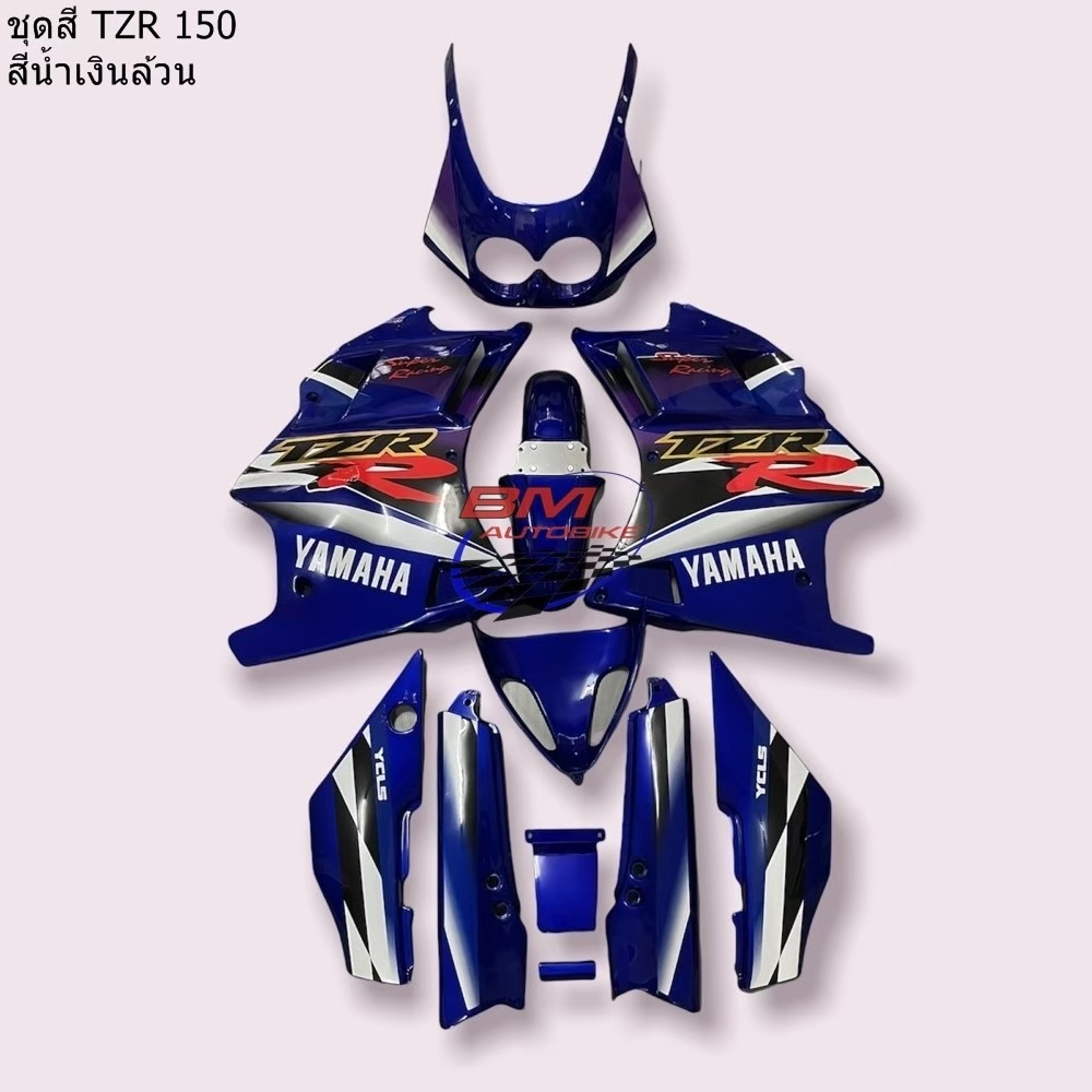 ชุดสี Tzr150 (ครบชุด) งานพ่น **สินค้าจะได้รับจำนวนชิ้นตามรูป** yamaha ...