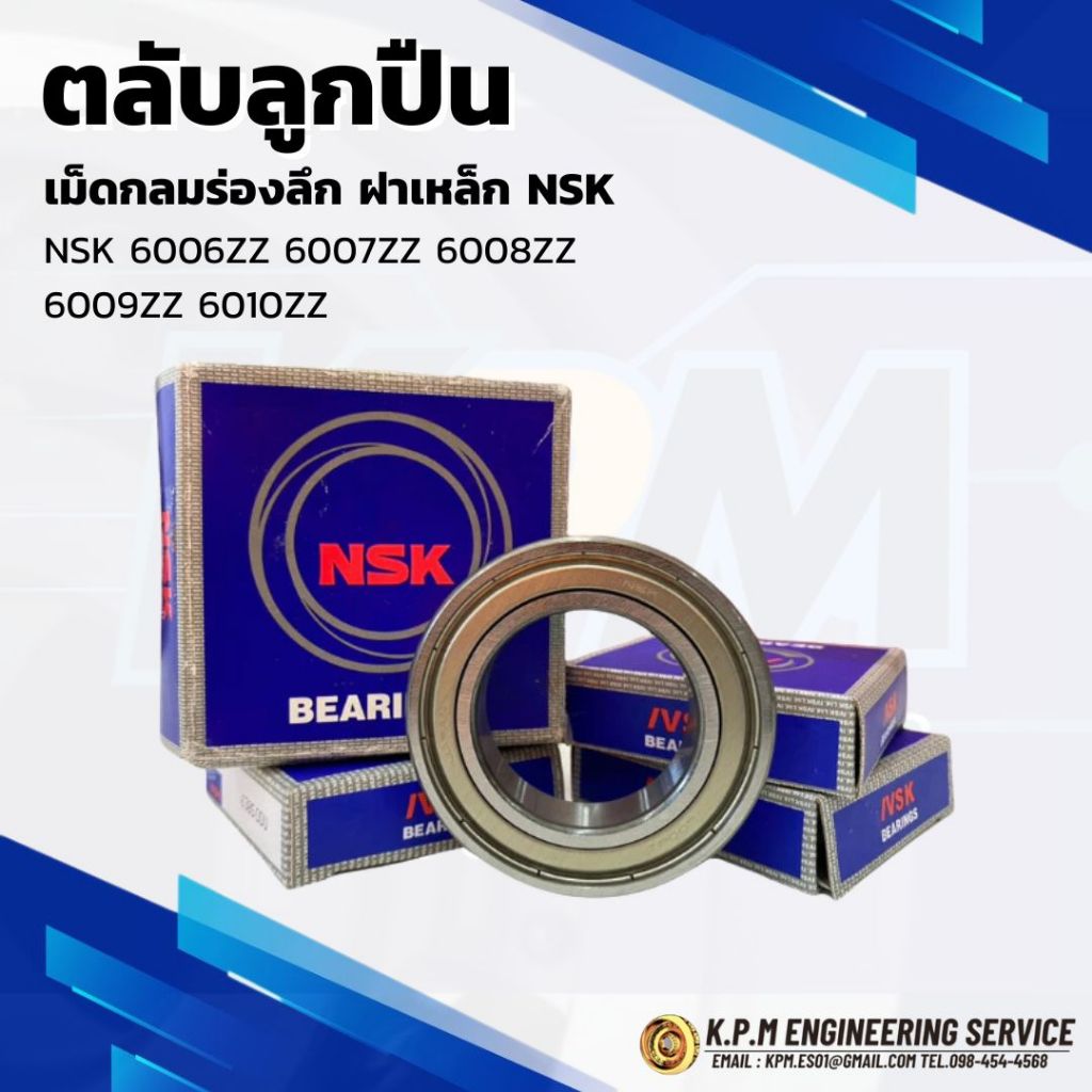 ตลับลูกปืนเม็ดกลมร่องลึก ฝาเหล็ก NSK 6006ZZ 6007ZZ 6008ZZ 6009ZZ 6010ZZ | Shopee Thailand