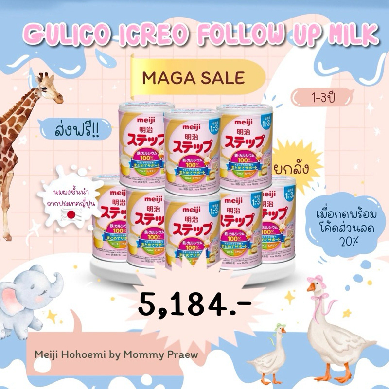 Meiji Step Milk Powder 1-3 ปี ยกลัง 8 กระปุก พร้อมส่ง | Shopee Thailand