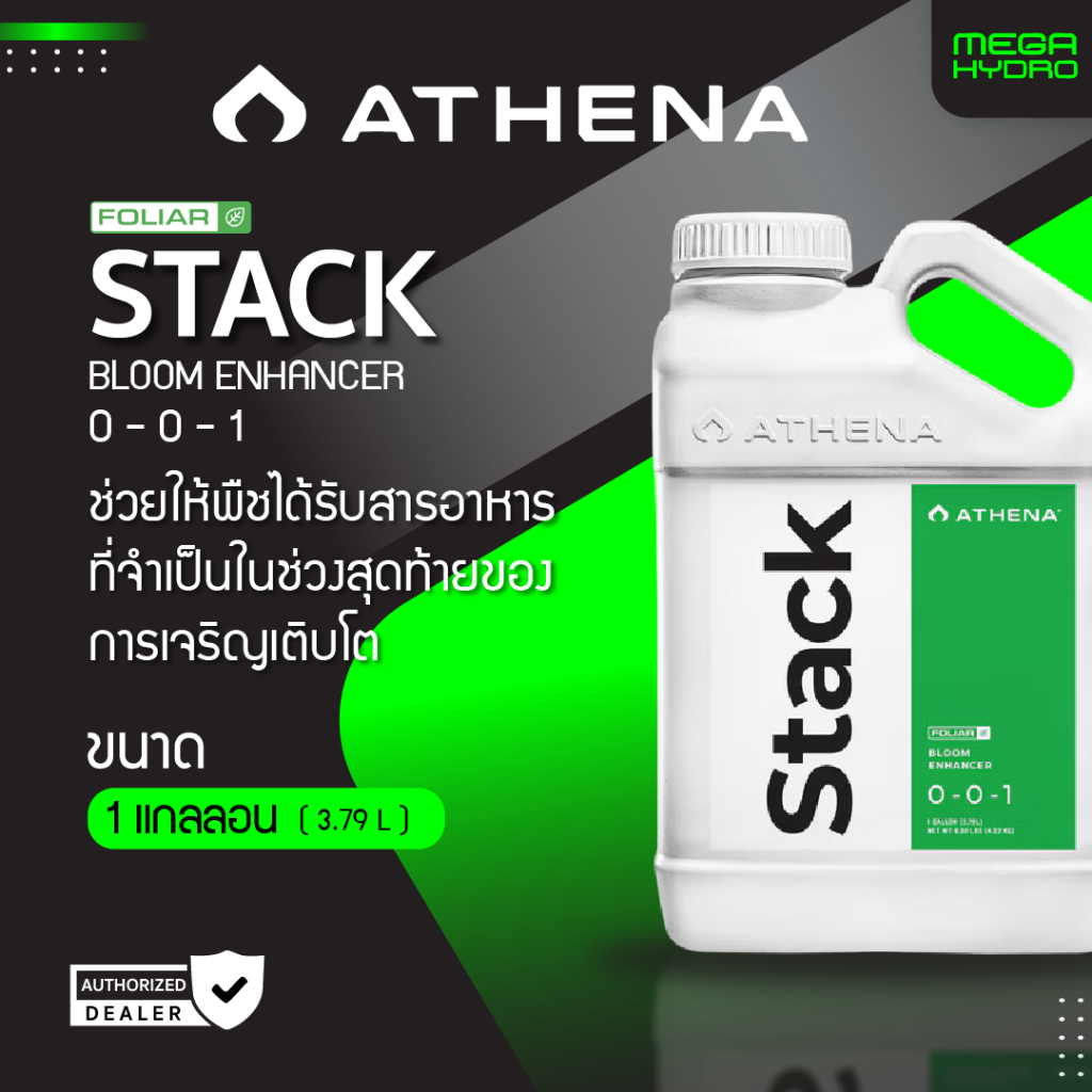Athena Stack ของแท้ 100% พร้อมส่ง 1 แกลลอน 3.78 ลิตร สารสกัดสาหร่ายเคลป์ เพิ่มความแข็งแรงของต้น ...