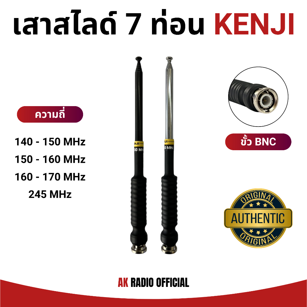 เสาสไลด์ KENJI 7 ท่อน (ขั้ว BNC) รับดี ส่งแรง สำหรับวิทยุสื่อสารทุกรุ่น ทุกความถี่ 130-170, 245 ...