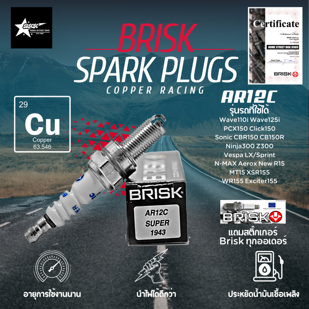 หัวเทียน Brisk Copper Racing | AR12C | สำหรับ WAVE110I WAVE125I N-MAX ...