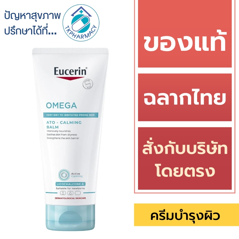 Eucerin Omega Balm 200 ml. / Eucerin Omega Ato-Calming Balm 200 ml ...