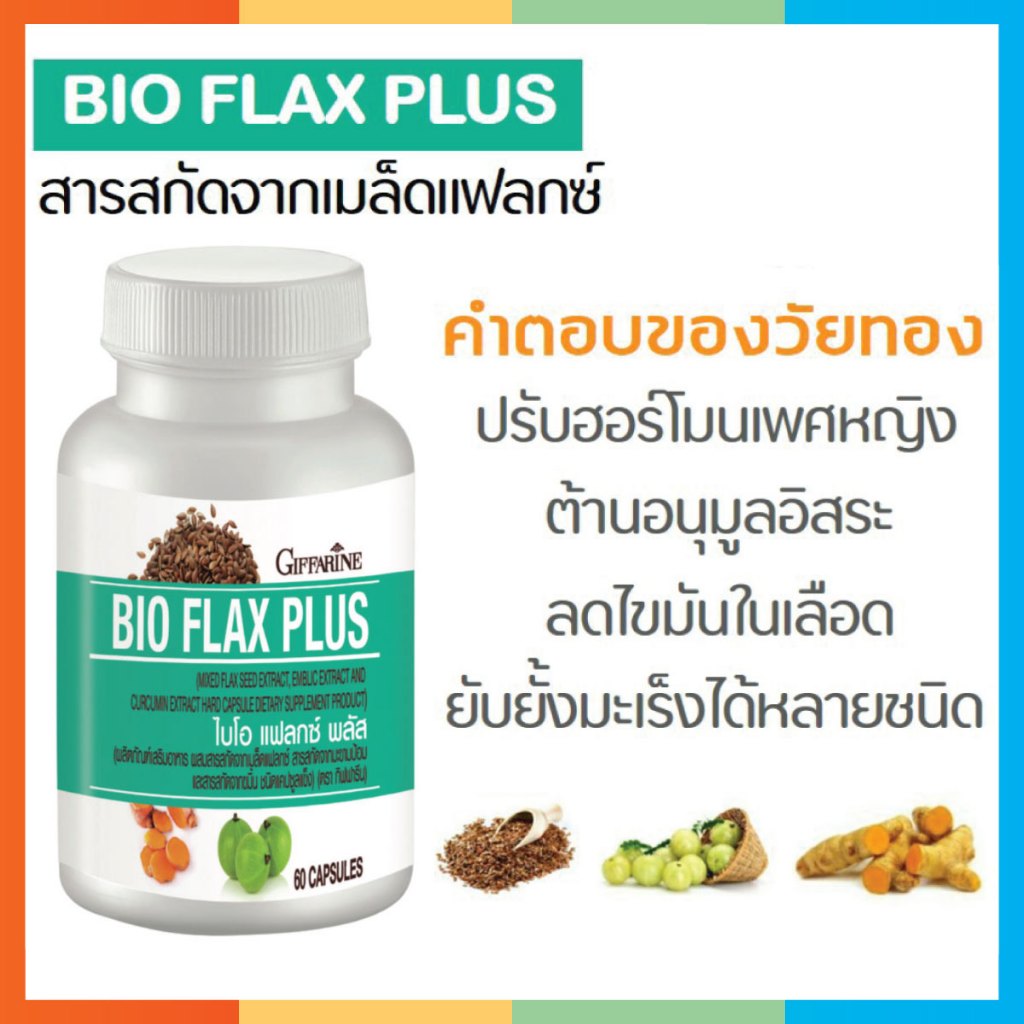 Bio Flax Plus บรรเทา อาการวัยทอง ร้อนวูบวาบ ภาวะซึมเศร้า นอนไม่หลับ ...