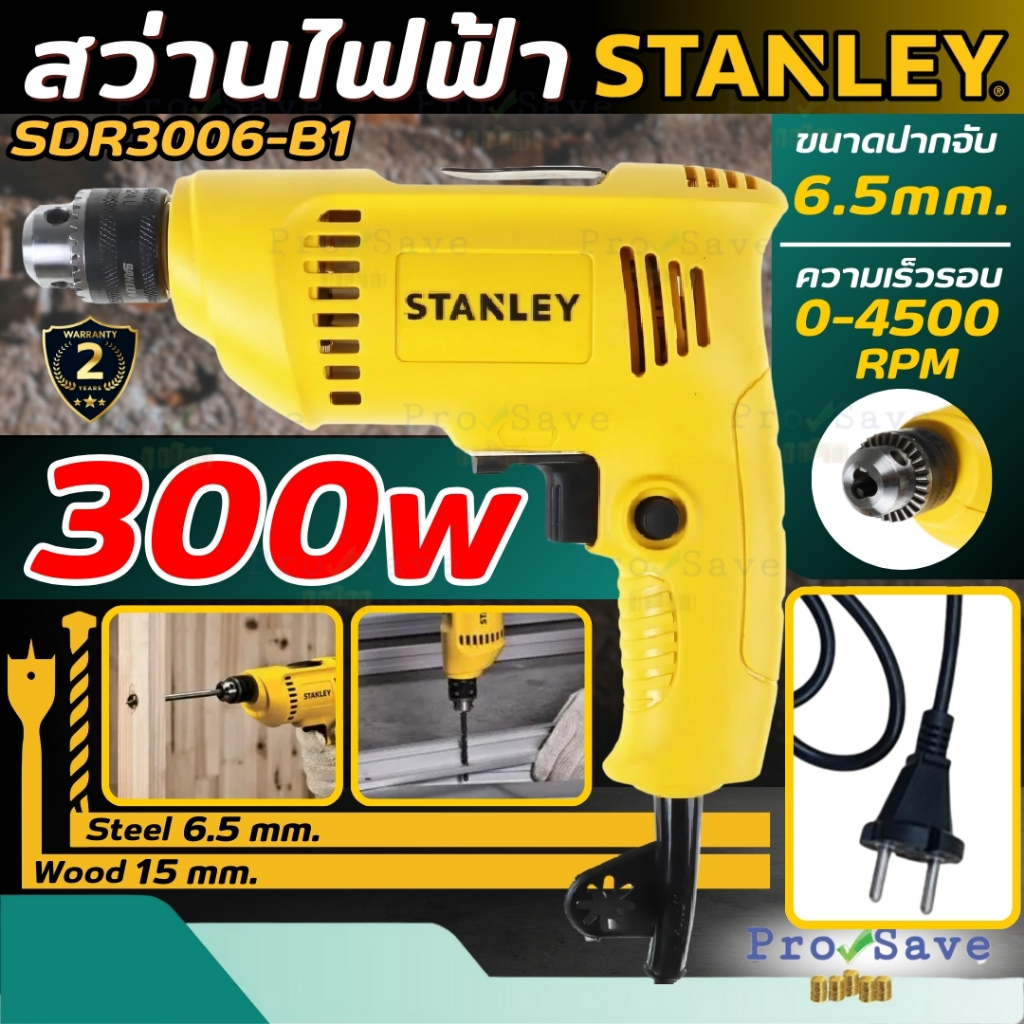 🔥ถูกสุด🔥STANLEY สว่านไฟฟ้า รุ่น SDR3006-B1 กำลัง 300 วัตต์ ขนาด 6.5 มม. ...