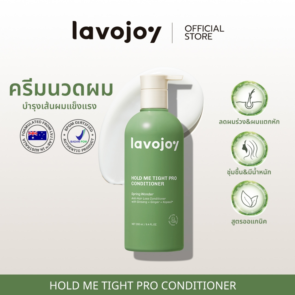 lavojoy Hold Me Tight Pro Conditioner Spring Wonder 280ml. ครีมนวดผม ...