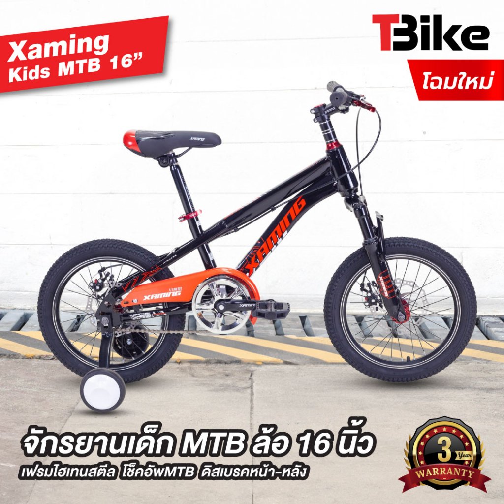 จักรยานเสือภูเขา Xaming MTB 16" สำหรับเด็ก ล้อ 16นิ้ว โช๊คนุ่ม มีดิสเบรคหน้าหลัง มีล้อข้าง ...