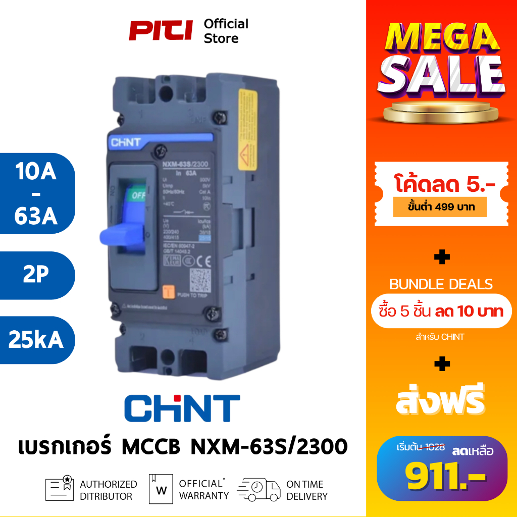 CHINT MCCB NXM-63S/2300 (10-63A) 2P 25kA เบรกเกอร์ สวิตซ์ตัดวงจรอัตโนมัติ | Shopee Thailand