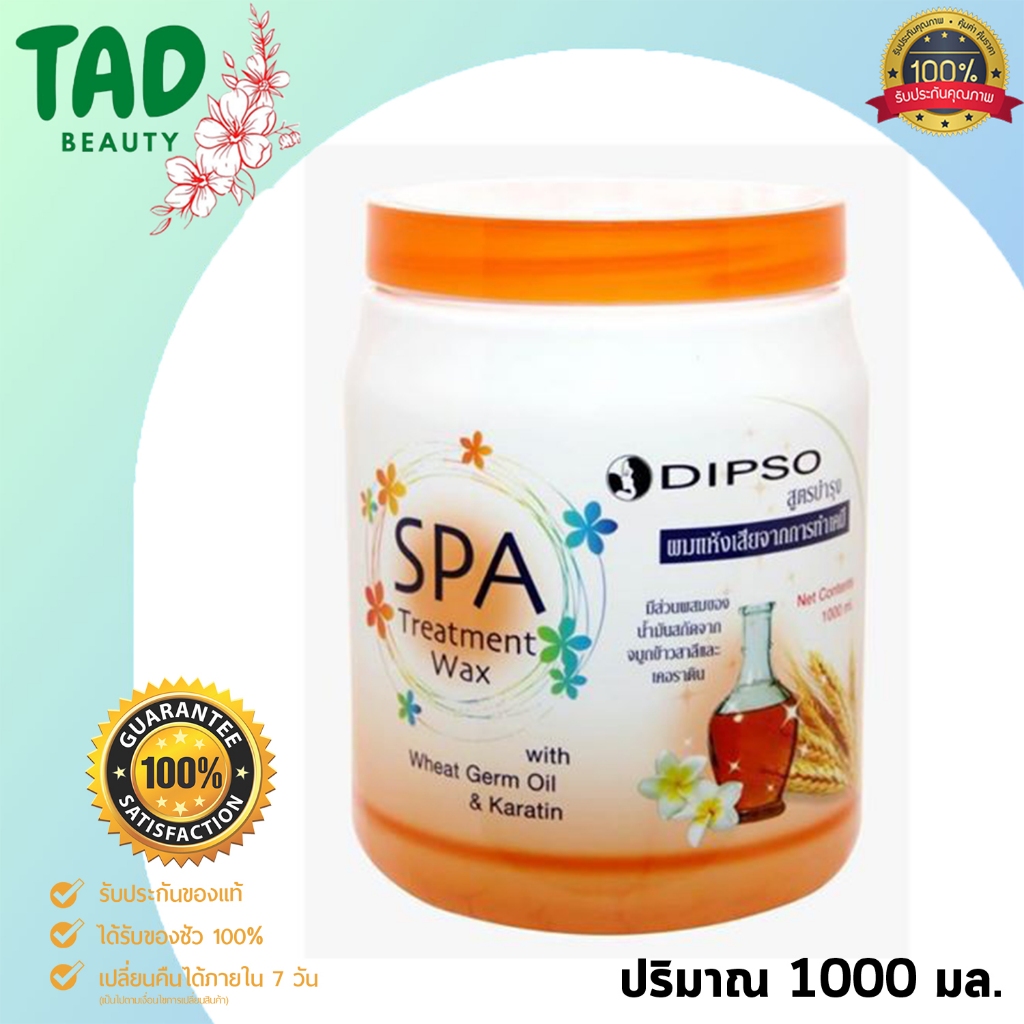 ดิ๊พโซ่ สปา ทรีทเม้นท์ แว๊กซ์ สูตรผมแห้งเสียจากการทำเคมี 1000 มล. DIPSO SPA TREATMENT WAX 1000 ...