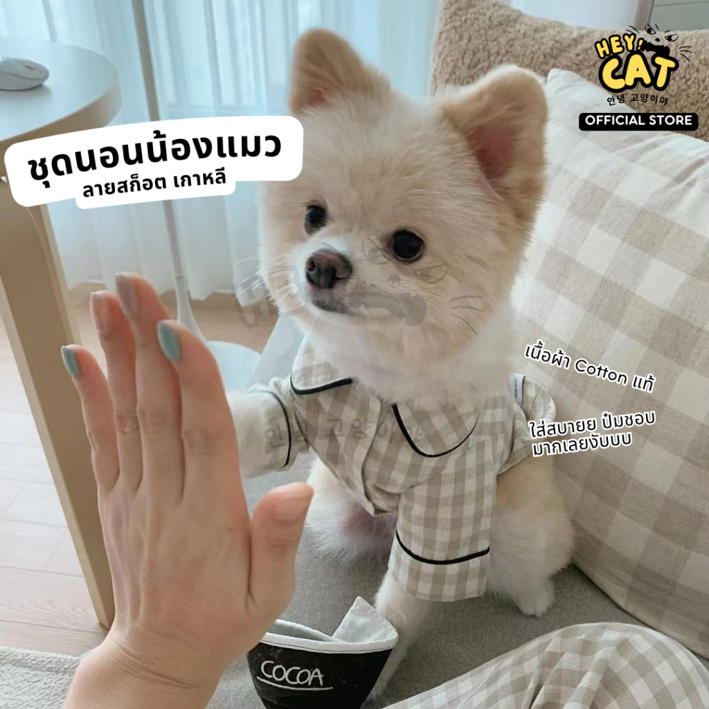 Heycat ชุดนอนแมว เสื้อแมว ชุดแมว ลายสก็อตเกาหลี เนื้อผ้า Cotton 100% ...