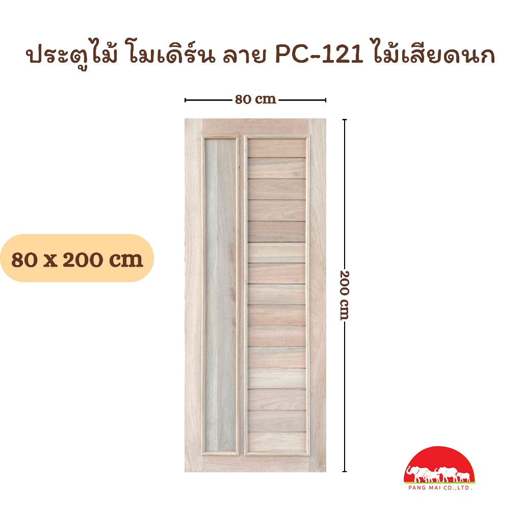 ประตูโมเดิร์นลาย PC-121 ขนาด ไม้จริง ผลิตจากไม้เสียดนก ไม้ผ่านการอัด ...