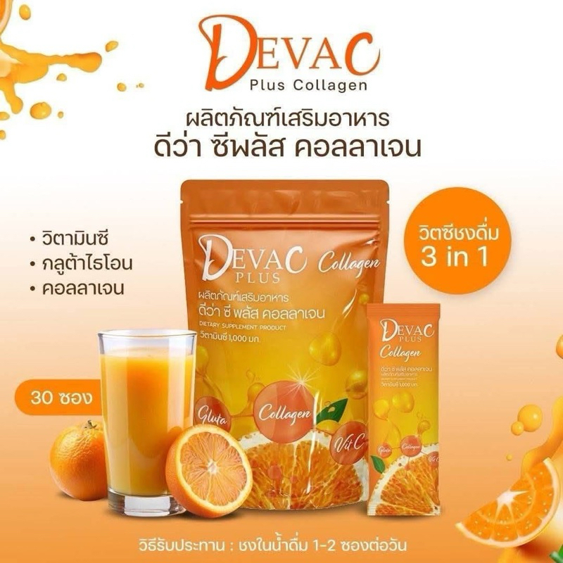 วิตซี Deva C ดีว่าซี ดีวาซี พลัส คอลลาเจน Deva C Plus Collagen | Shopee Thailand