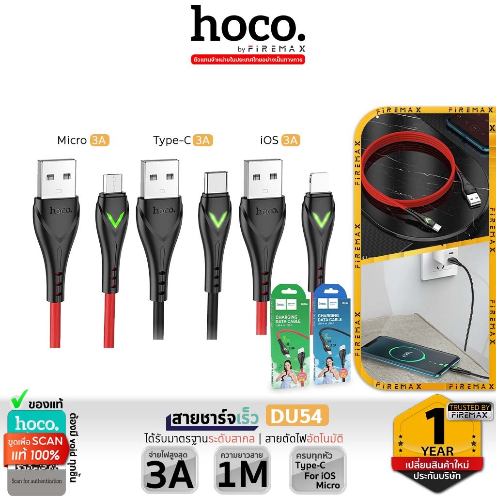 HOCO DU54 สายชาร์จ ยาว 1 เมตร จ่ายไฟ 3A สำหรับ iOS / Type-C / Micro ...