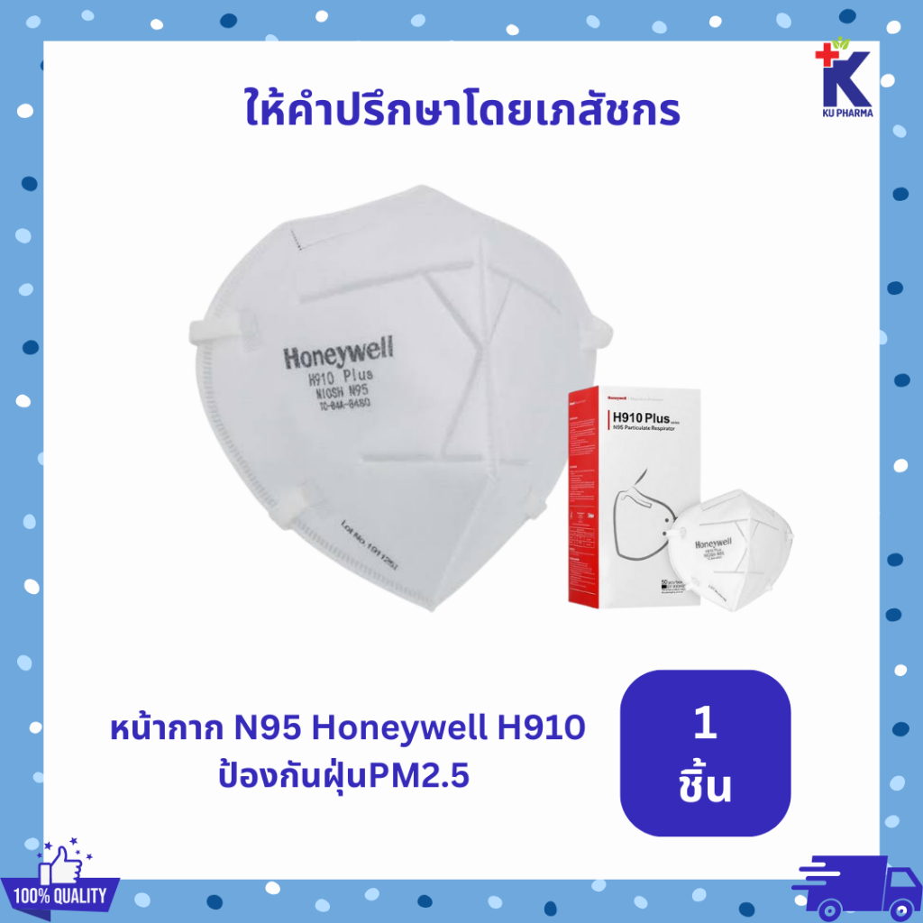 หน้ากากKN95 N95 Honeywell รุ่น H910 Plus Mask (สีขาว) ป้องกัน ฝุ่น PM2 ...