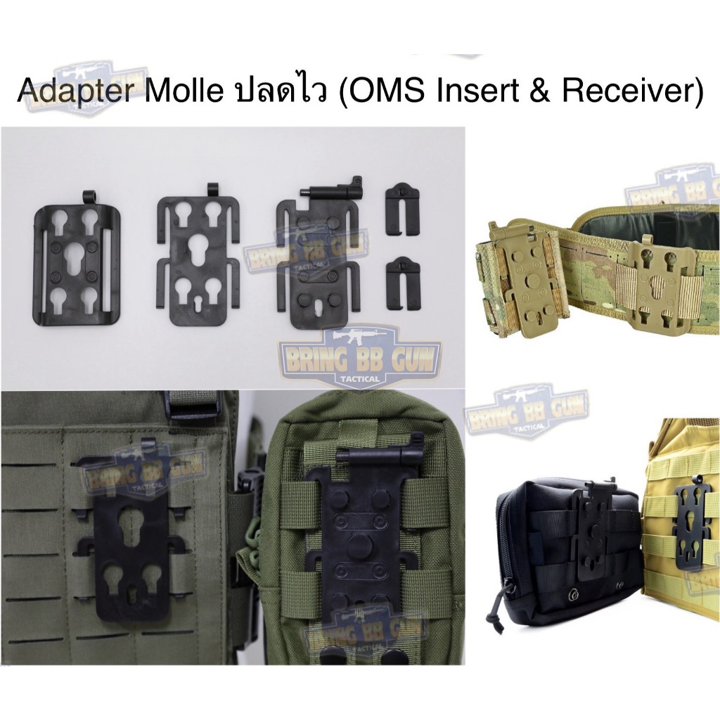 Adapter Molle ปลดไว (ตัวปลดไวสำหรับ Molle) Orpaz Modular System ...