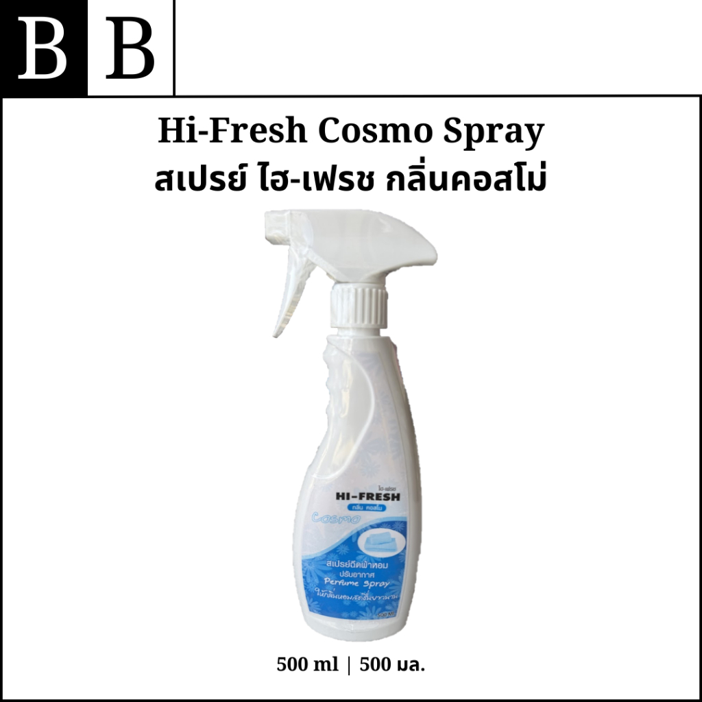 Hi-Fresh Cosmo Spray สเปรย์ฉีดผ้าหอม ปรับอากาศ ขนาด 500 มล. | Shopee ...