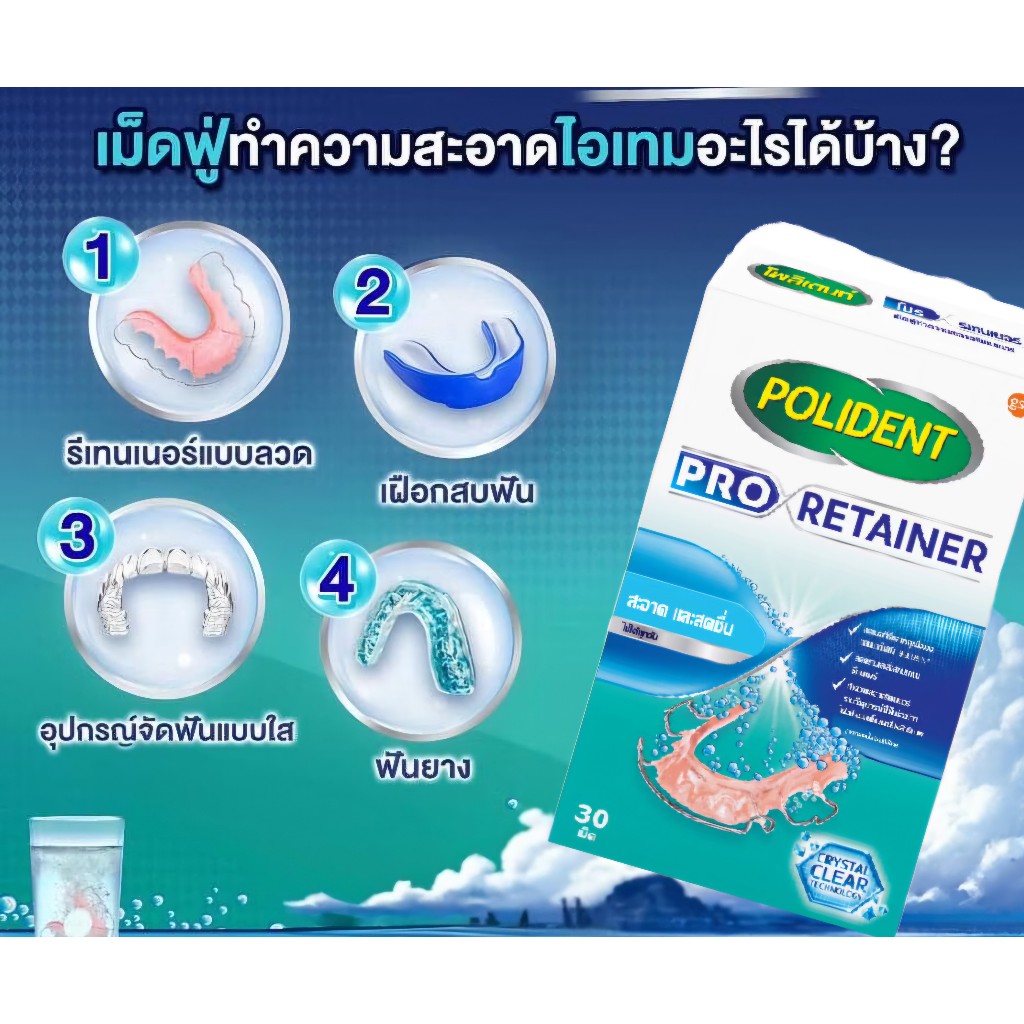 Polident Pro Retainer 30 Tablets โพลิเดนท์ เม็ดฟู่ทำความสะอาดรีเทนเนอร์ ...