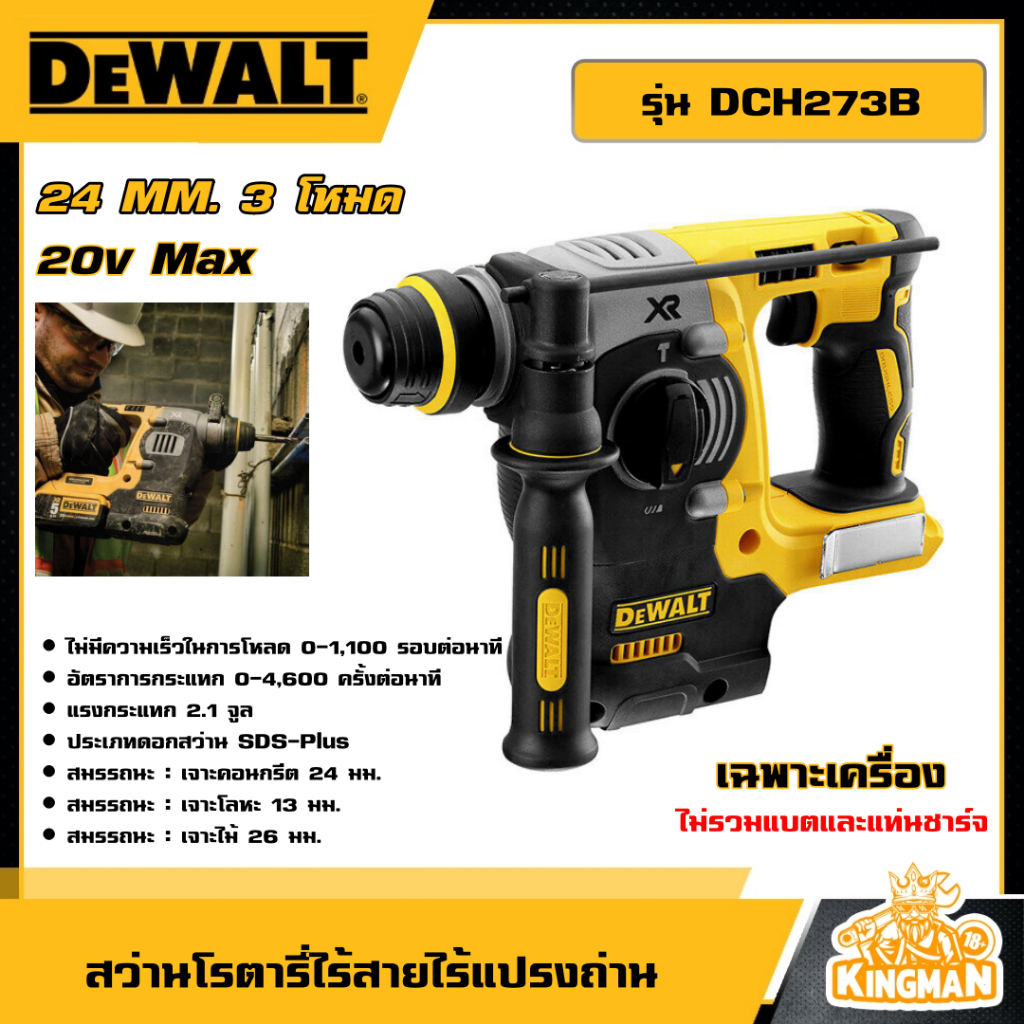 DEWALT สว่านโรตารี่ไร้สาย ไร้แปรงถ่าน 24 MM. 3 โหมด 20V Max รุ่น ...