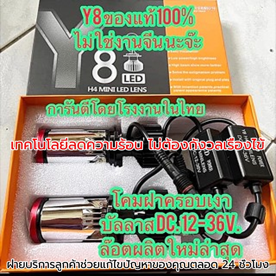 📌รับประกัน 5 ปี📌 📦1คู่ หลอดไฟรถยนต์ led y8 ของแท้ รับประกัน 1 ปี สินค้า ...