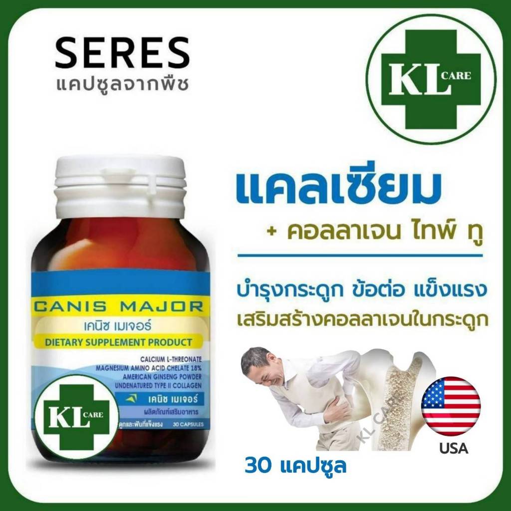 Calcium L-Threonat Collagen แคลเซียม แอลทรีโอเนต ไทพ์-ทู คอลลาเจน SERES ...