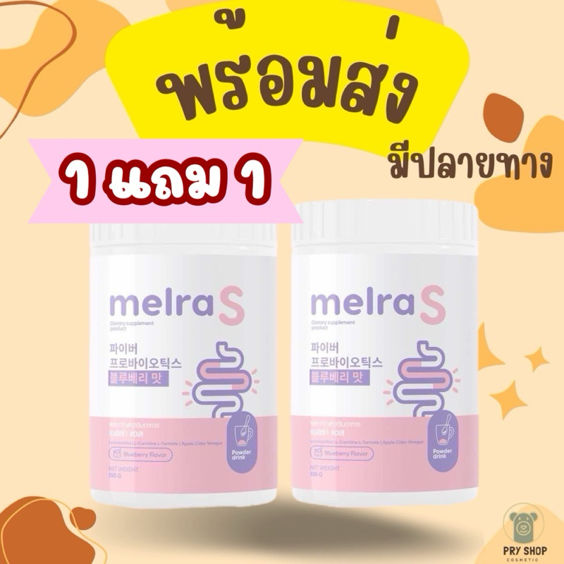 **พร้อมส่ง**ไลฟ์ลด 100-.|เมลร่าเอส เมลร่า Melra S ไฟเบอร์โพไบโอติก เอว ...