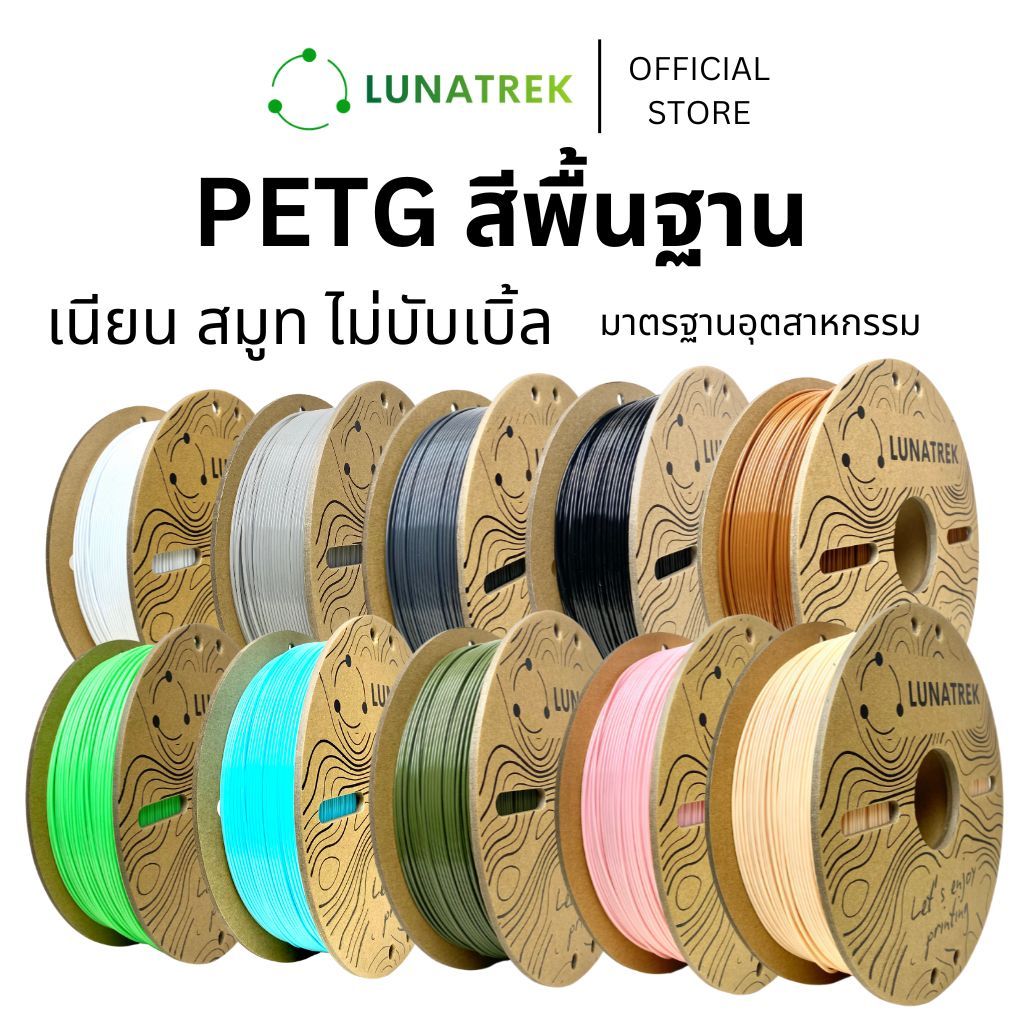 PETG สีพื้นฐาน Filament 3D printing วัสดุคุณภาพพิมพ์ 3 มิติ 1.75 mm ...