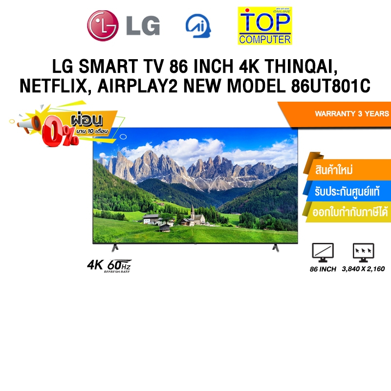 [ผ่อน 0% 10 ด.]LG SMART TV 86 INCH 4K THINQAI, NETFLIX, AIRPLAY2 NEW ...